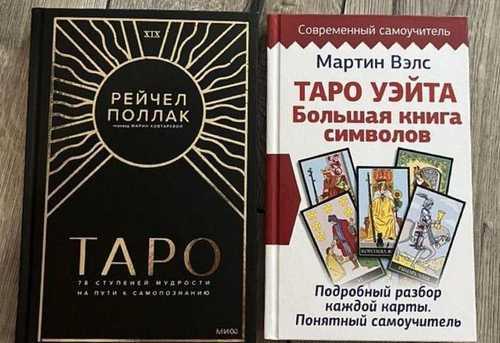 Книги таро