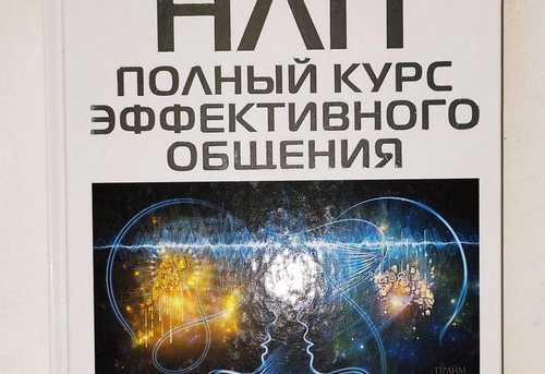 Мастера психологии Манипуляции нлп Терапия Гипноз