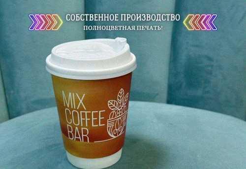 Бумажные стаканы для кофе 250 мл с логотипом Оптом
