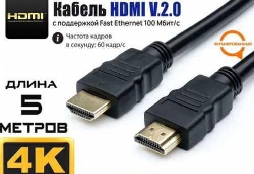 Кабель hdmi 5 метров