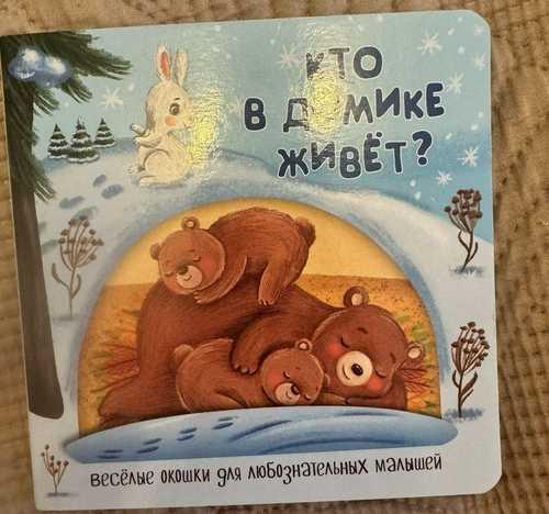 Детские книги с окошками