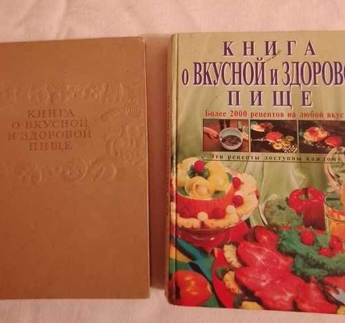 Книги о вкусной и здоровой пище