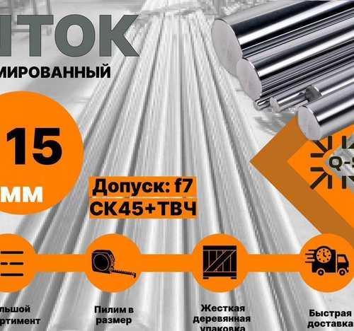 Шток хромированный пруток 115 мм с закалкой
