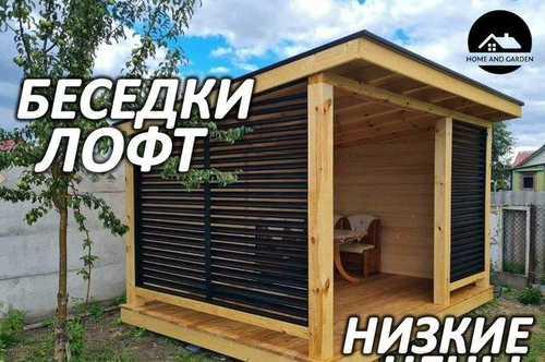 Беседка лофт