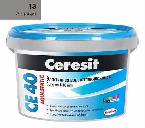 Ceresit CE 40 Затирка аквастатик (антрацит 13, 2