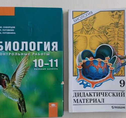 Учебники по биологии