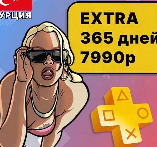 Подписка Ps Plus Extra 12мес Казань 415 игр