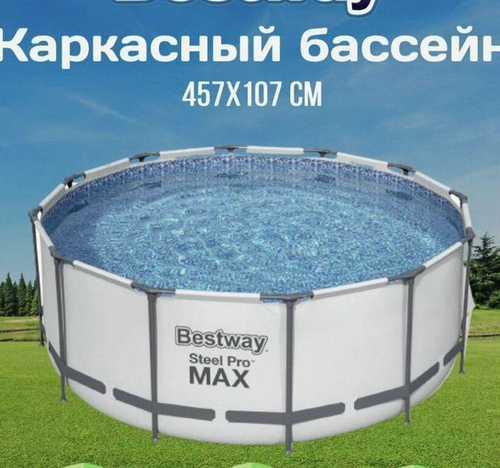 Каркасный бассейн bestway steel pro max 457 на 107