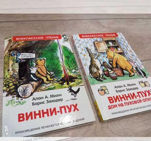 Книги Винни пух