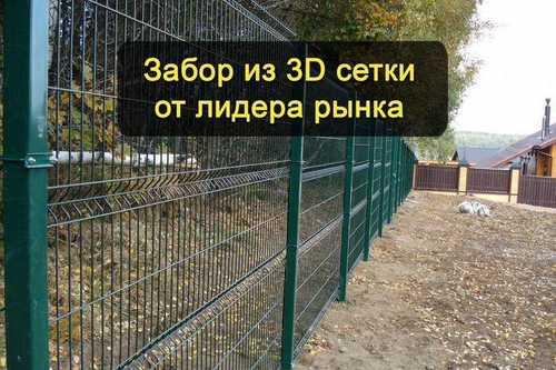 Забор из 3d сетки под ключ + Установка + Доставка