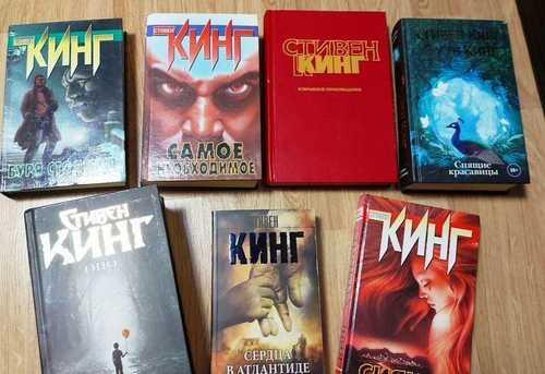 Книги Стивена Кинга. 7 книг. в описании