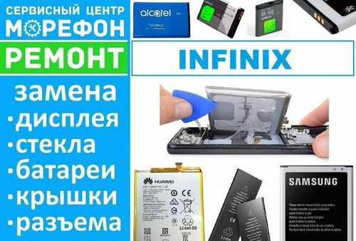 Замена аккумуляторов Infinix + продажа