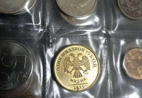 Уникальная монета из моей коллекции 1 миллион 2015