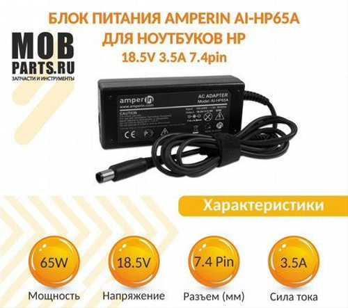 Amperin AI-HP65A для ноутбуков HP 18.5V 3.5A