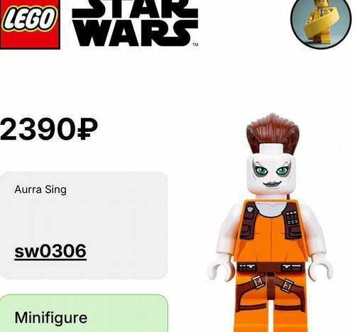 Фигурка lego Star Wars sw0306 Aurra Sing