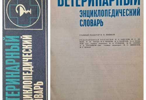 Книги по ветеринарии СССР