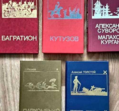 Исторические книги