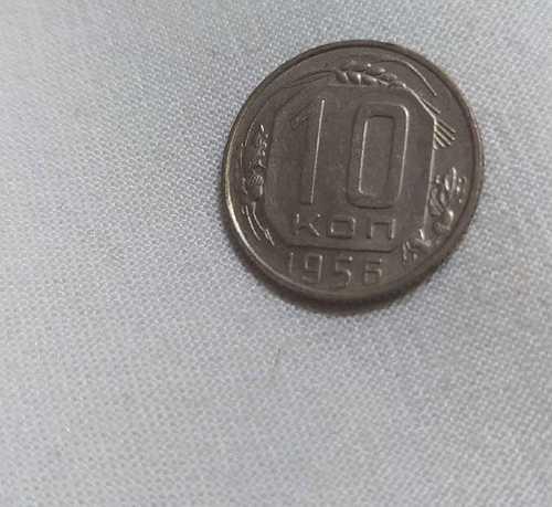 10 копеек 1956 года
