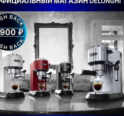 Dedica DeLonghi Рожковая кофеварка EC685.M