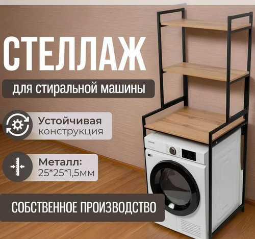 Стеллаж для ванной металлический