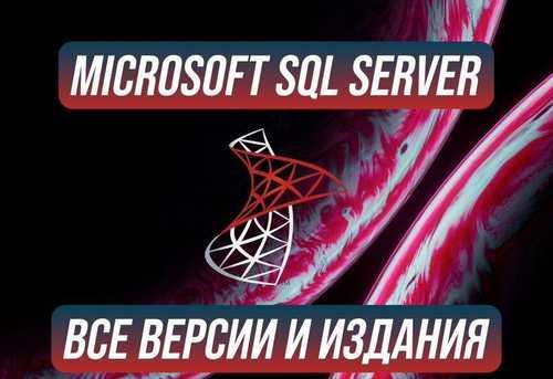 Microsoft SQL Server Ключ официальной активации