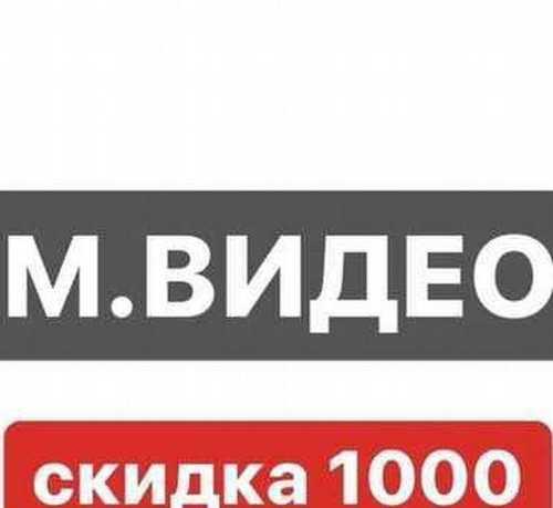 Бонусы Мвидео 1000