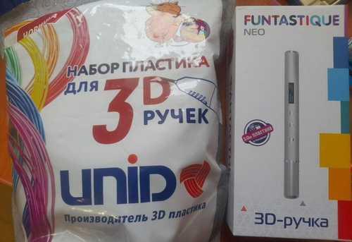 3D ручка с комплектом пластика -идеальный подарок