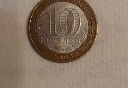 Монета десять рублей