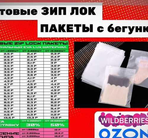 Пакеты zip lock с бегунком с нанесением лого 25х30