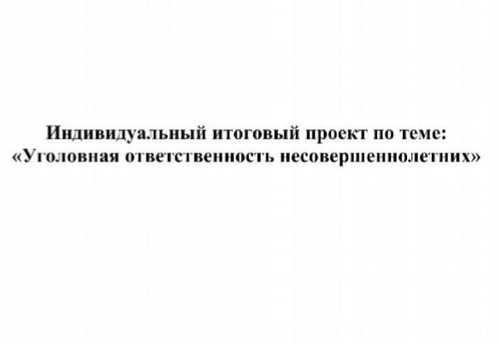 Готовый итоговый проект по обществознанию 9 класс