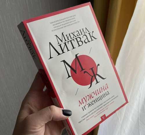 Книга Михаила Литвака