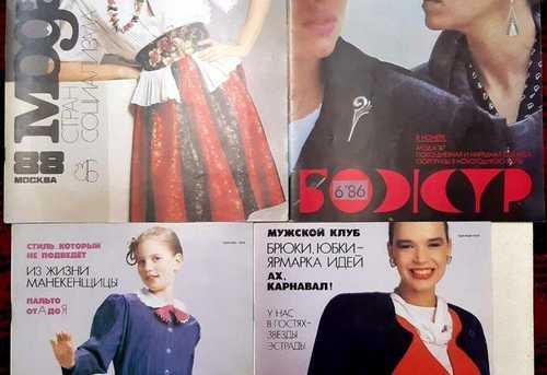 Журналы мод СССР 1986, 1988, 1989