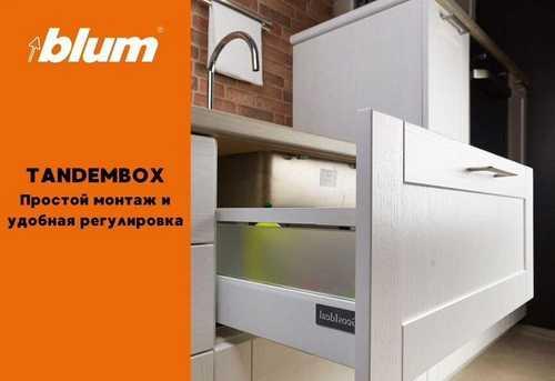 Ящики Blum Tandembox Antaro / Блюм Тандембокс