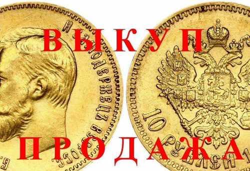 Золотая монета 10 рублей Николая 2 червонец