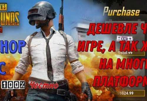 Донат в Pubg Mobile, UC