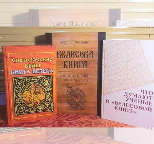 Велесова книга