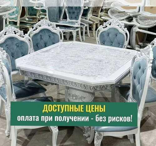 Стол со стульями в наличии\оплата при получении