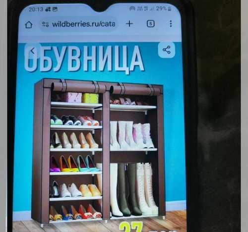 Обувница
