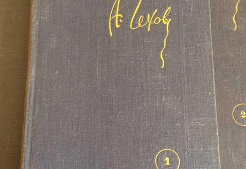 Собрание сочинений в 12 т. Чехов А.П., 1950 г