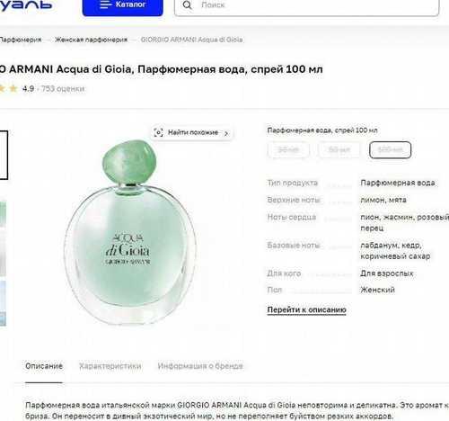 Giorgio armani acqua di gioia 98 mll с витр