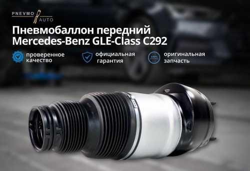 Пневмобалон Mercedes-Benz C292 GLE передний