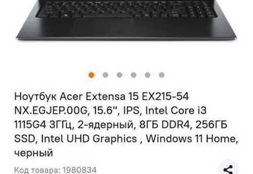 Новый ноутбук Acer Extensa