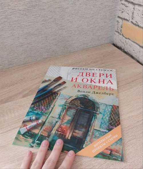 Книга по рисованию "Окна и двери"