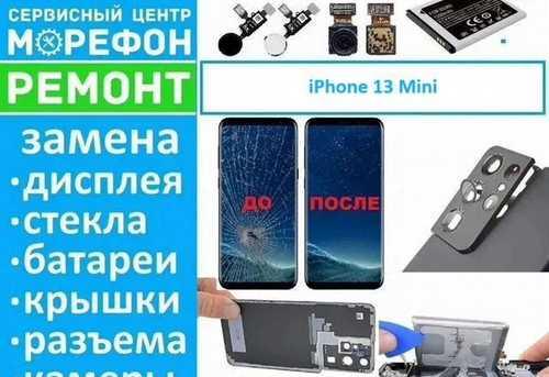 Ремонт iPhone 13 Mini дисплей/акб/разъем З/У