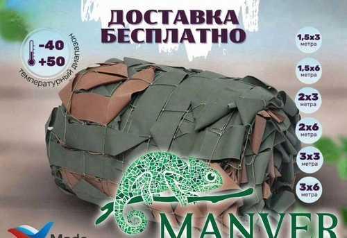 Сеть маскировочная Manver