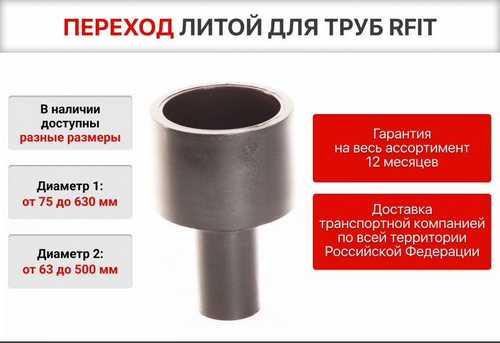 Переходник / переход для труб пнд 630/315 мм литой