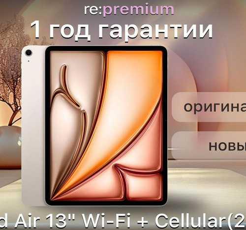 Apple iPad Air (2024, M2) 13 Wi-Fi   Cellular 128 гб сияющая звезда