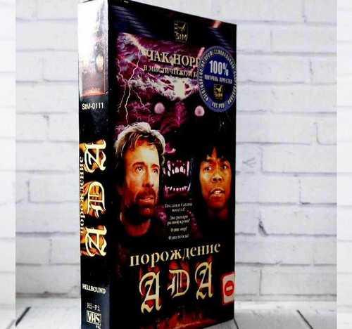 Видеокассета VHS Порождение Ада