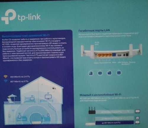 Роутер Tp Link Archer C5 ver.4