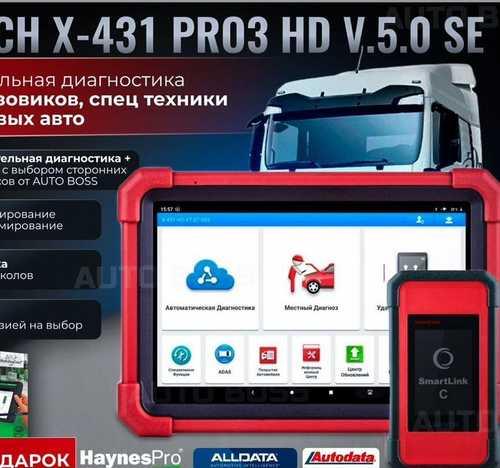 Диагностика для грузовых авто launch x431 smartlin